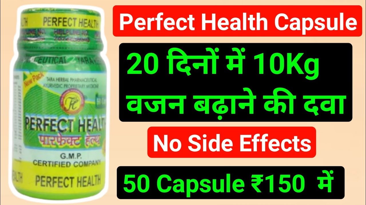 Perfect Health Capsule 20 दिनों में 10Kg वजन बढ़ाने की दव // Mota Hone ...