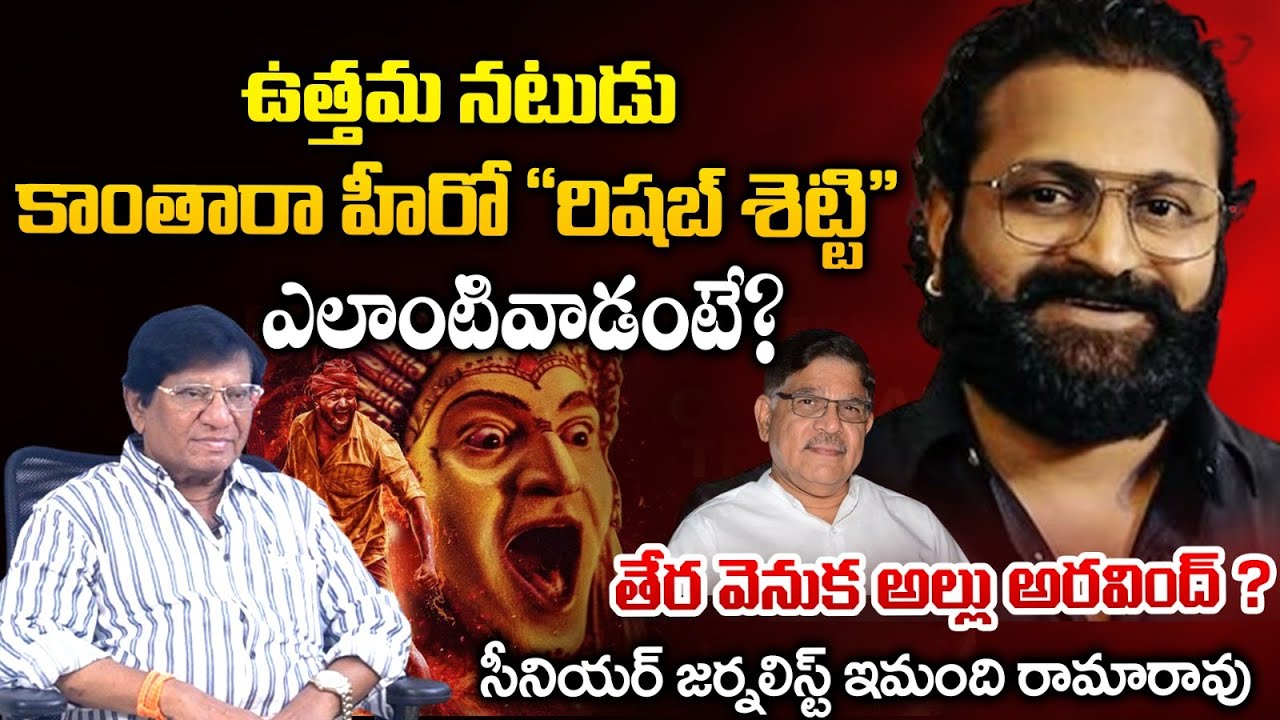 Best Actor Kantara Hero "Rishab Shetty" Biography ? | Imandi Rama Rao ...