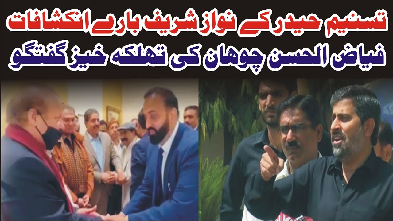 Fayyaz Ul Hassan Chohan Press Conference | Fayyaz Ul Hassan Chohan ...