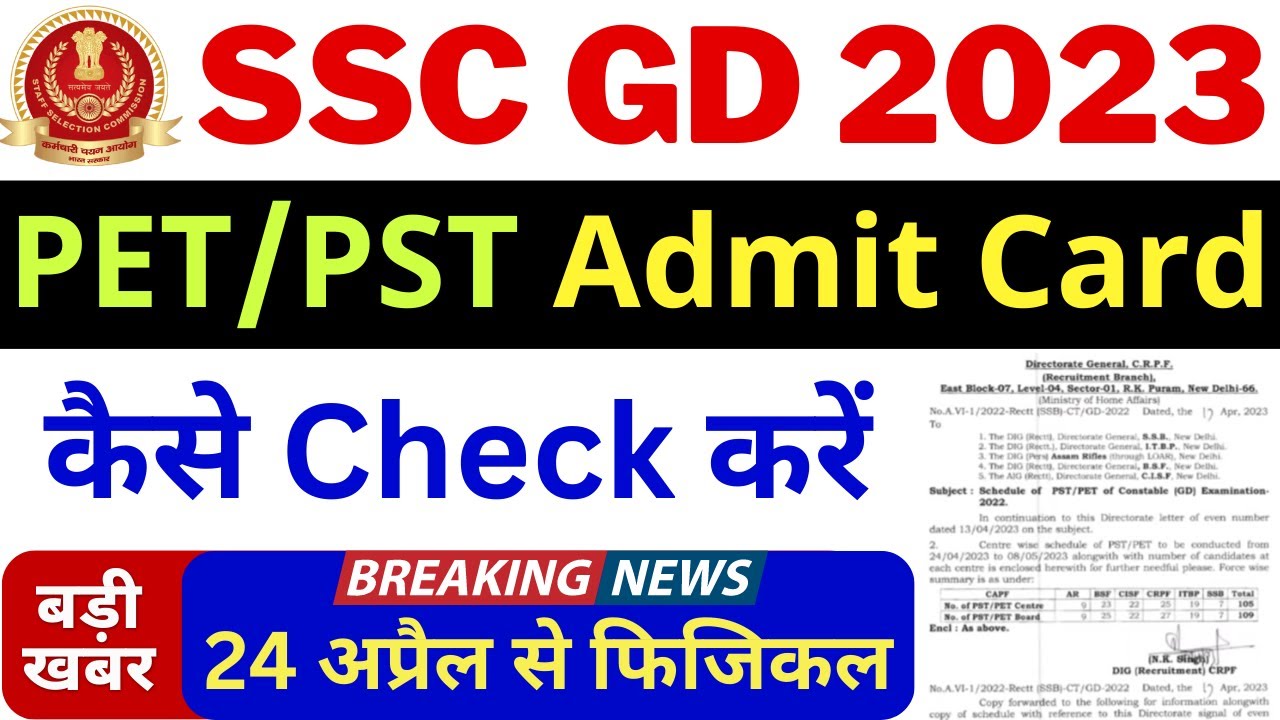 SSC GD PET/PST Admit Card 2023 kaise Download Karen | SSC GD Physical ...