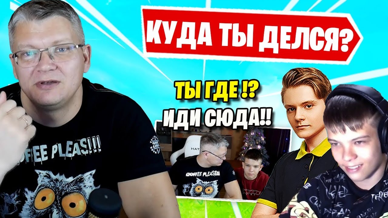 СЫН ОСТАВИЛ БАТЮ ИГРАТЬ ТРИО CASH CUP ФОРТНАЙТ! 7TOR, KIRYACHE32 ...