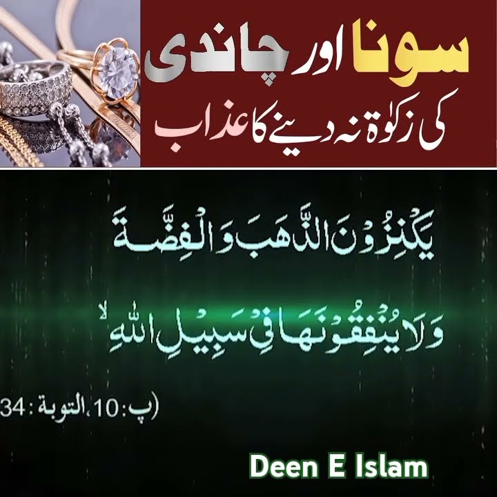 Sona(Gold) Or Chandi Ki Zakaat Naa Denay Ka Azaab || #shortvideo # ...