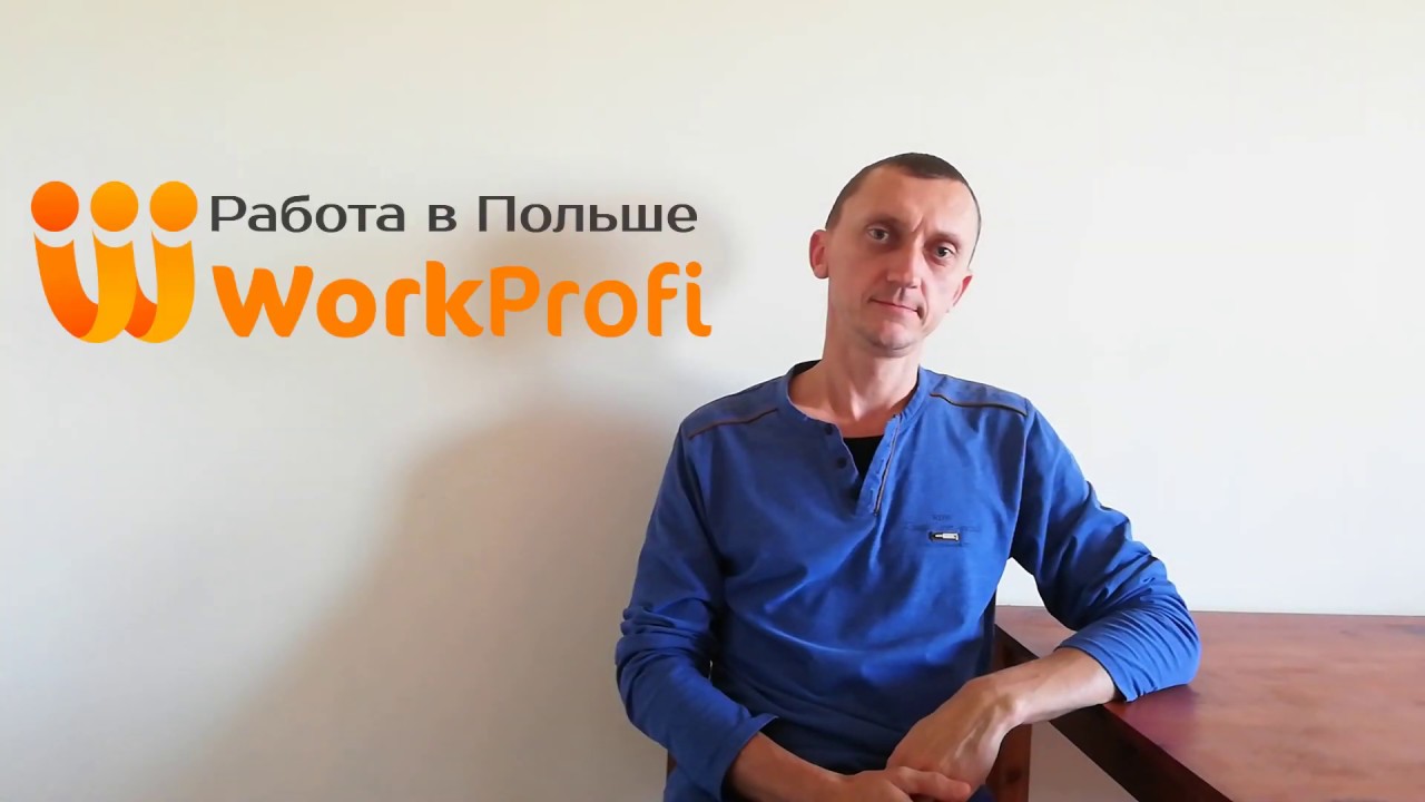 Отзыв о работе с WorkProfi от Руслана Кравченко - YouTube