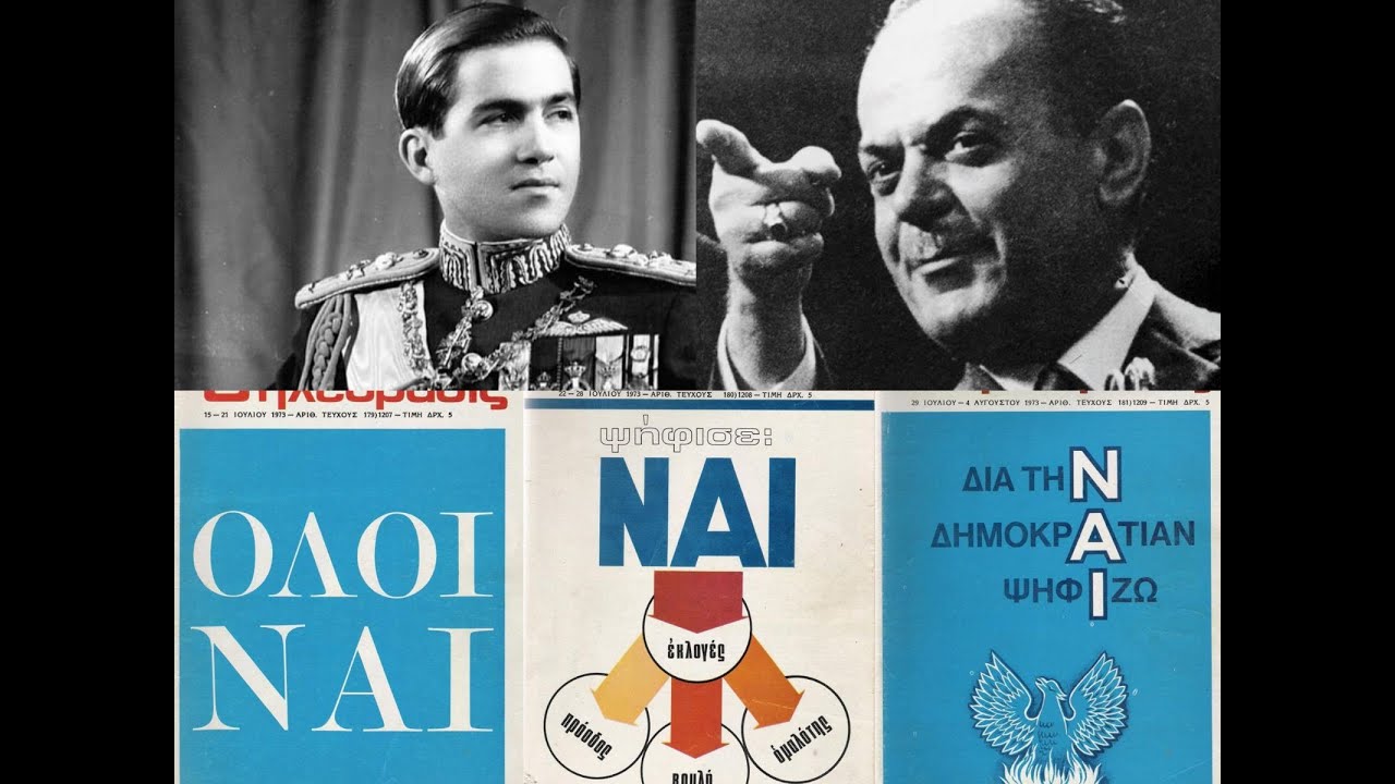Η ξεχασμένη μεταπολίτευση της 1ης Ιουνίου 1973 επί δικτατορίας ...