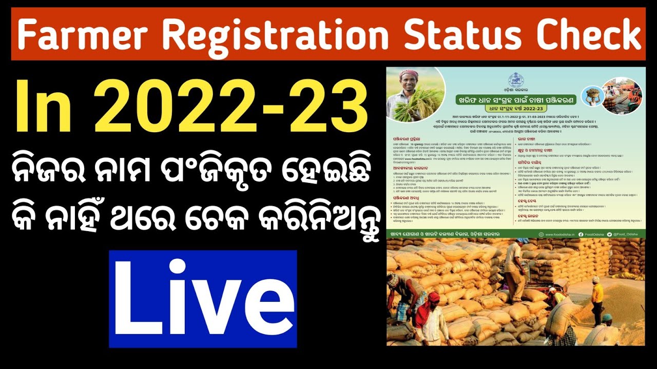 Farmer Registration status check online 2022-23. - YouTube