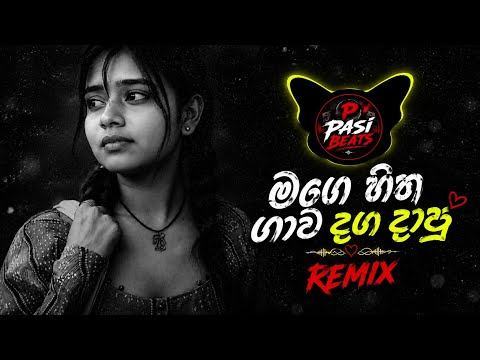 MAGE HITHA GAWA ( PASI Beats ) මගෙ හිත ගාව (Remix)