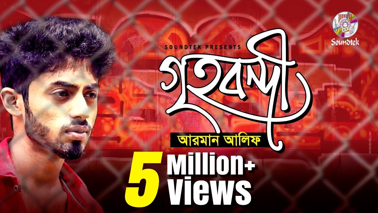 Arman Alif | Grihobondi | গৃহবন্দী | Lyrical Video | Soundtek - YouTube