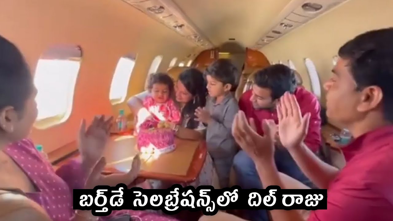 Dil Raju Daughter Hanshitha Reddy Surprise 30th Birthday celebrations ...