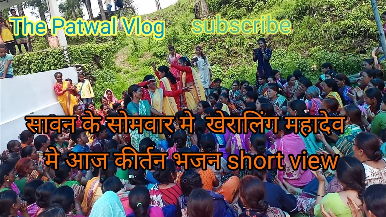 kaljikhal kheraling sawan🙏सावन के सोमवार🙏 में आज हम हैं खेरालिंग महादेव ...
