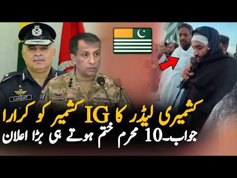 Latest Situation in Azad Kashmir:Umar Nazir Kashmiri Responds to IG Kashmir's Statement | AJK Update