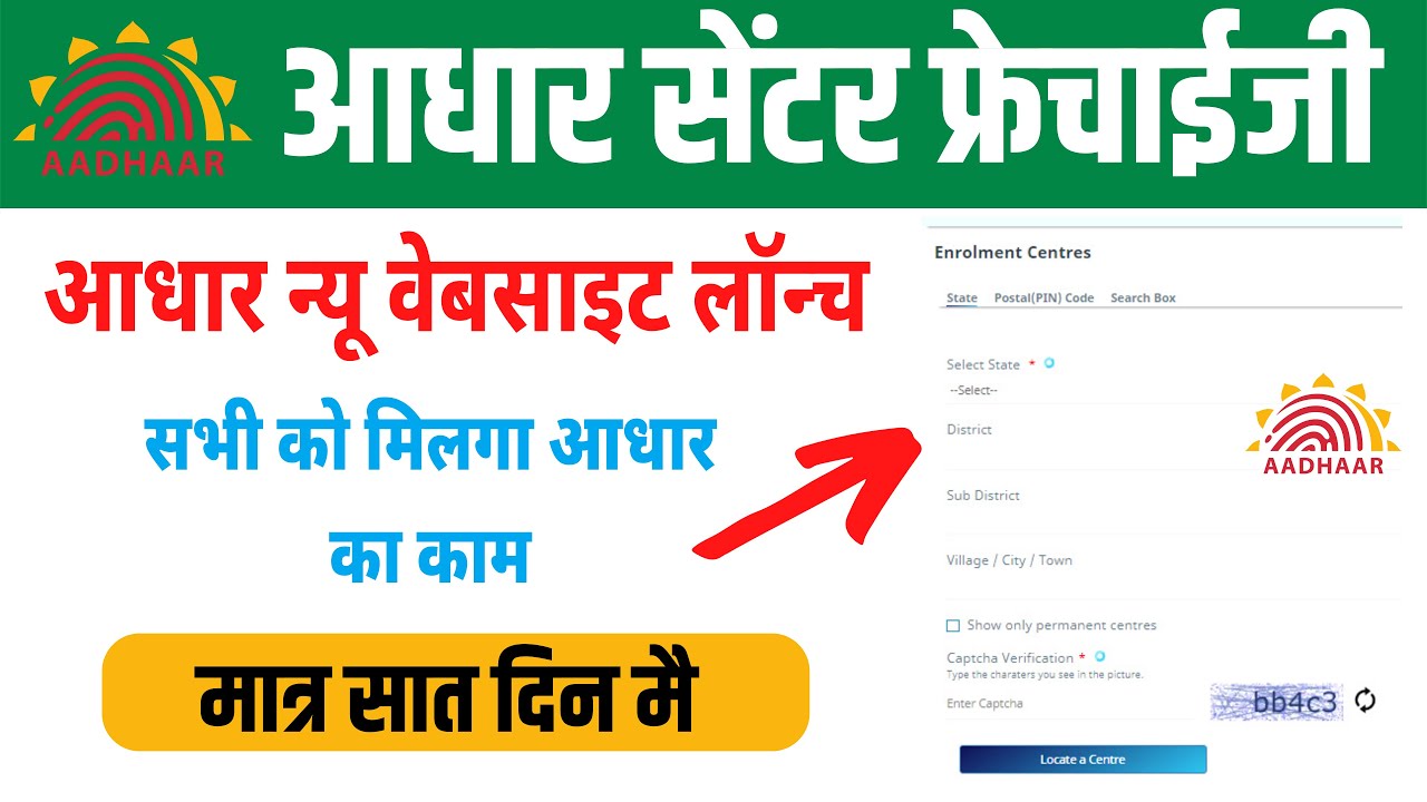 UIDAI New Franchise Website launch | UIDAI Adhar Center Registration ...