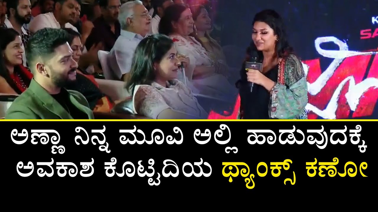 sanvi sudeep emotional speech about brother sanchith sanjeev | Kiccha ...