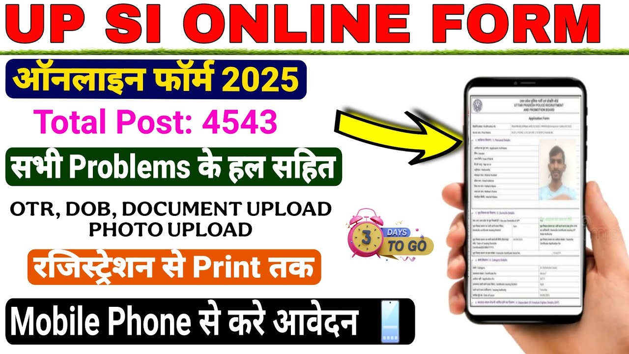 Up SI form Last date update 🔔 | How to apply online - YouTube