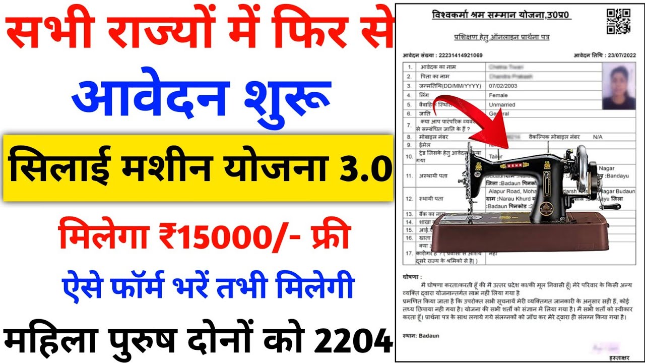 Free Silai Machine Yojana 2024 Online Apply Form | Pm Vishwakarma ...