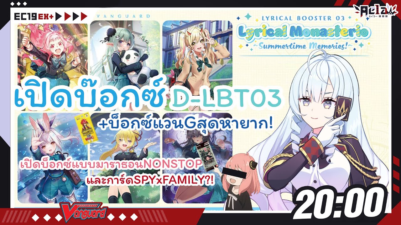 🔴 AELA เปิดบ็อกซ์แวน D-LBT03แบบมาราธอนNONSTOP!! และการ์ดแวนGสุดหายาก PART.1! - YouTube