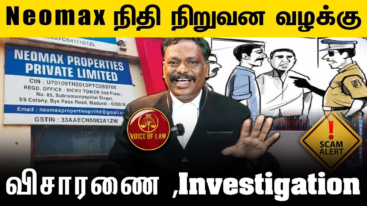 Neomax வழக்கு விசாரணை ,Investigation | M.Alagar Samy-Advocate High ...
