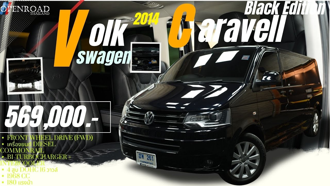 2014 Volkswagen Caravell Black Edition - YouTube