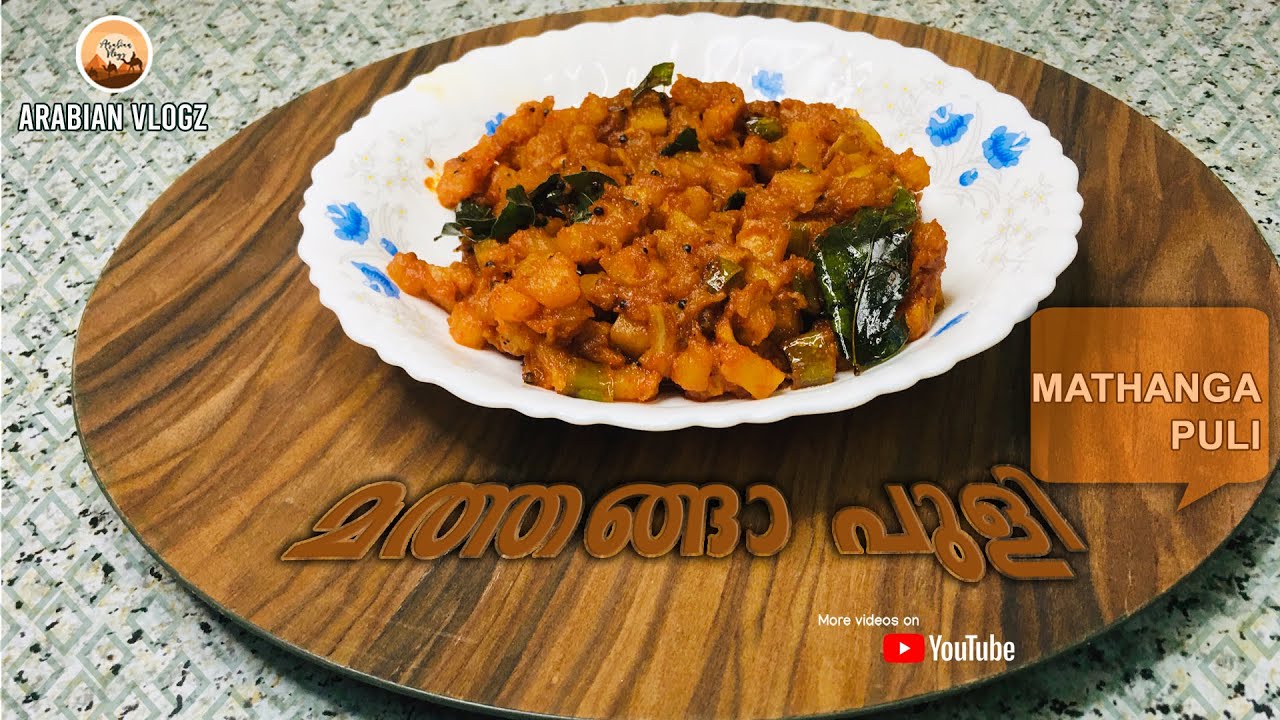 Mathanga Puli, Kerala style recipe | മത്തങ്ങാ പുളി - YouTube