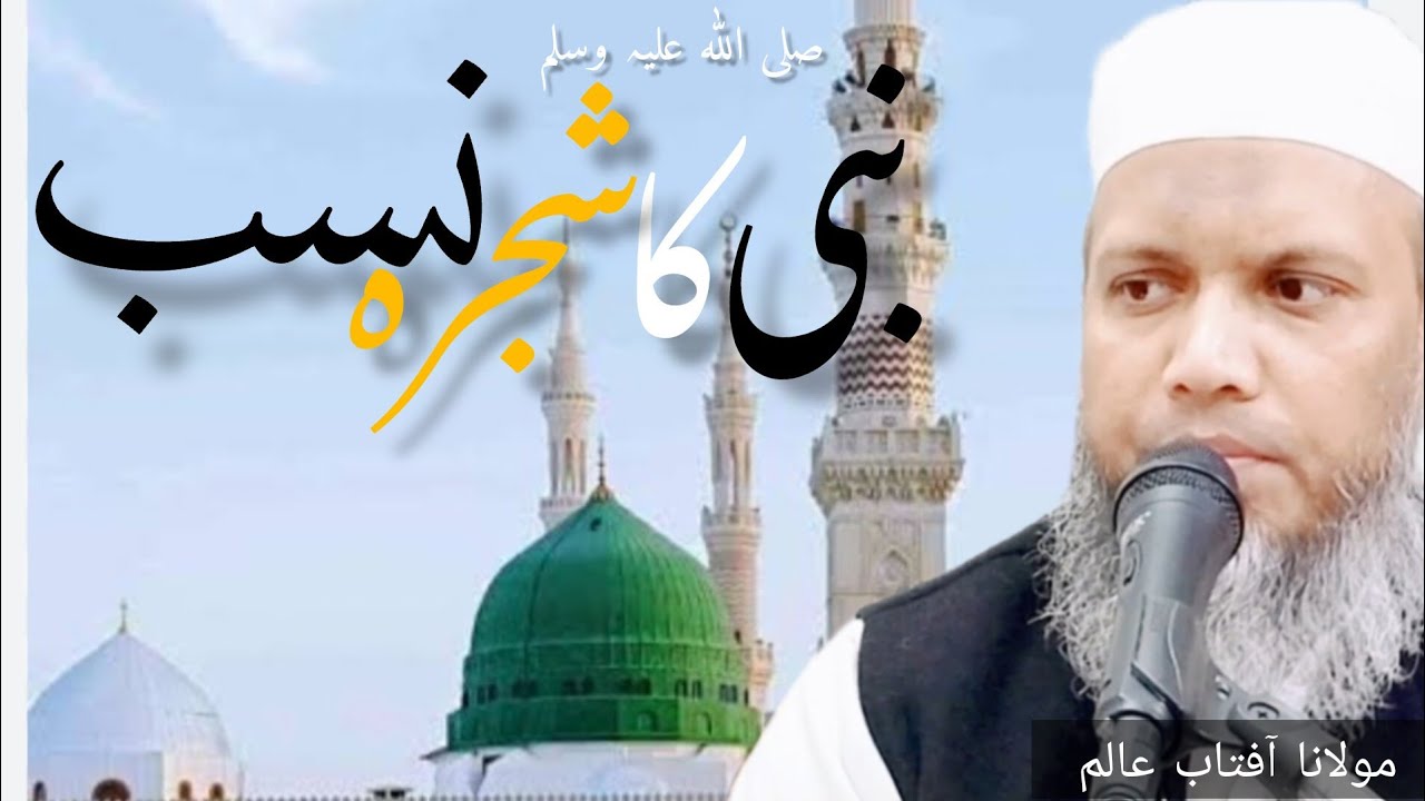 Aap sallallahu a.ka shajra Mubarak#maulana aftab alam official - YouTube