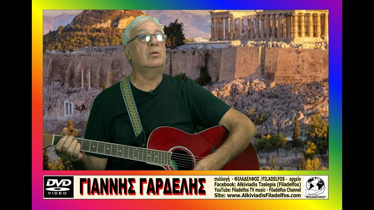 Video 03. ΥΠΑΡΧΕΙ ΘΕΙΑ ΔΙΚΑΙΟΣΥΝΗ; Παρουσίαση: ΓΙΑΝΝΗΣ ΓΑΡΔΕΛΗΣ ...