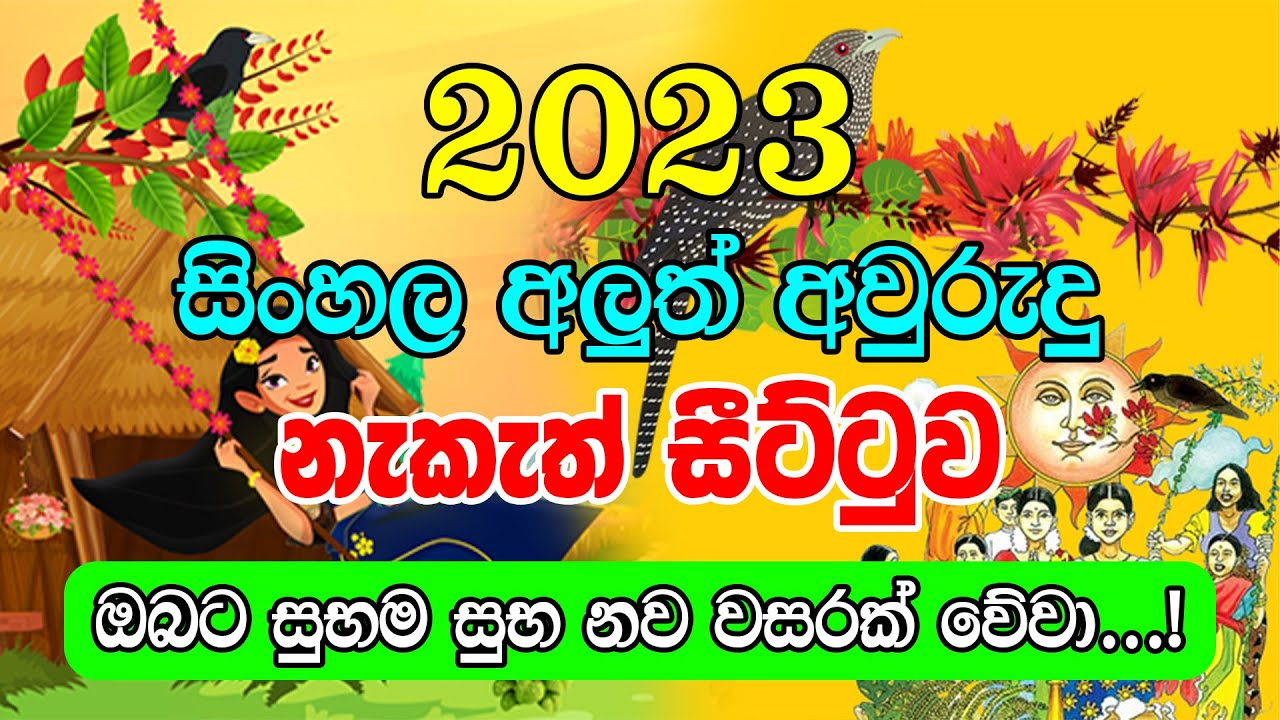 2023 Nakath Litha | 2023 Awurudu Nakath Charithra | 2023 Nakath Sittuwa ...