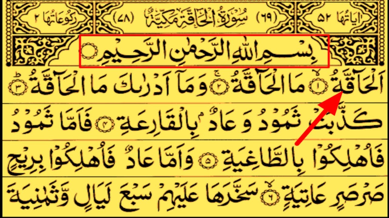 surah haqqah lesson 3 l surah Al haqqah with Tajweed l learn Quran ...