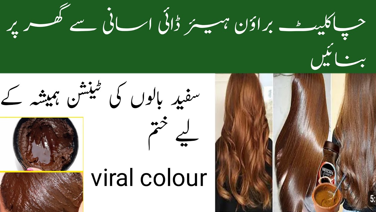 Best Natural Hair Dyes In Pakistan ||👉 Dark Brown Hair Colour Chocolate ...