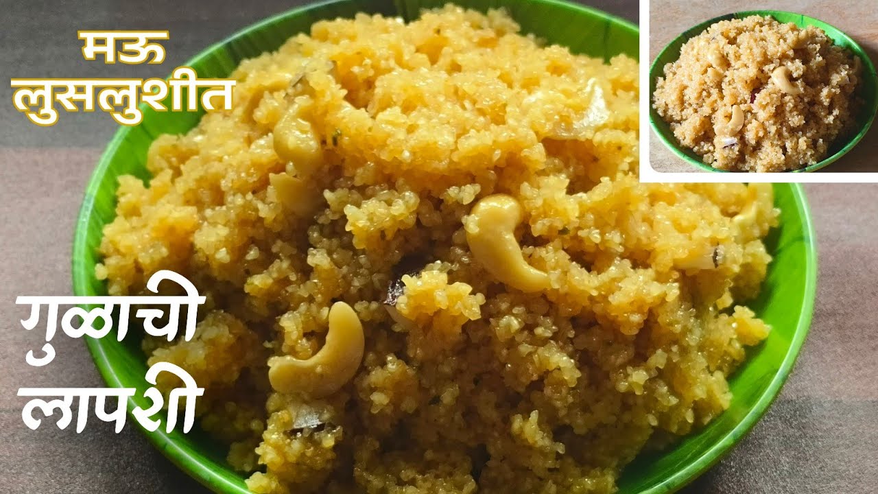 गुळाची मऊ लुसलुशीत लापशी # gulachi lapshi # smart marathi sugaran ...