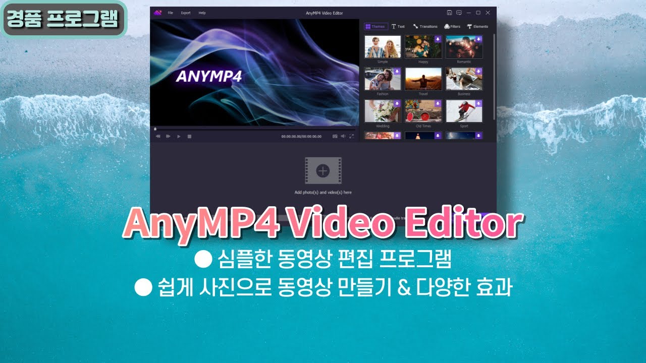 사진으로 동영상 만들기 쉽게 할 수 있는 동영상 편집 프로그램 AnyMP4 Video Editor - YouTube