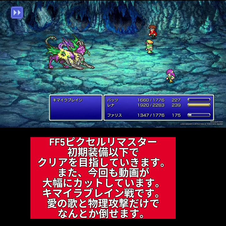 #FF5ピクセルリマスター 初期装備以下でクリアを目指す 13 - YouTube