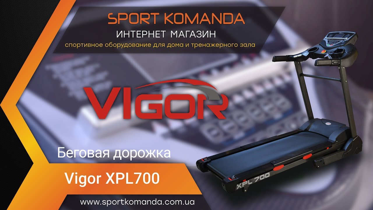 Беговая дорожка Treadmill Vigor XPL 700 - YouTube