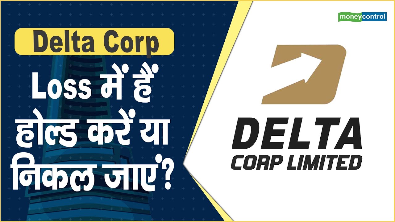 Delta Corp Share Price: Loss में हैं, होल्ड करें या निकल जाएं? || Hot stocks || stock to invest ...