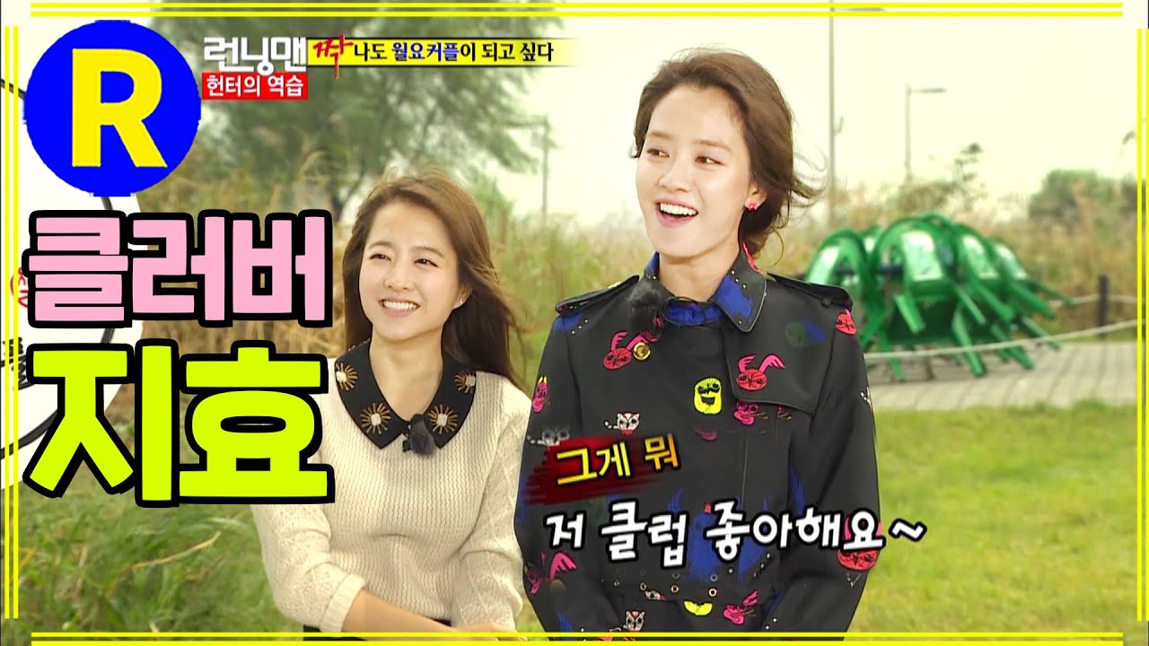 [런닝맨] 클러버 지효 | RunningMan EP.118 - YouTube