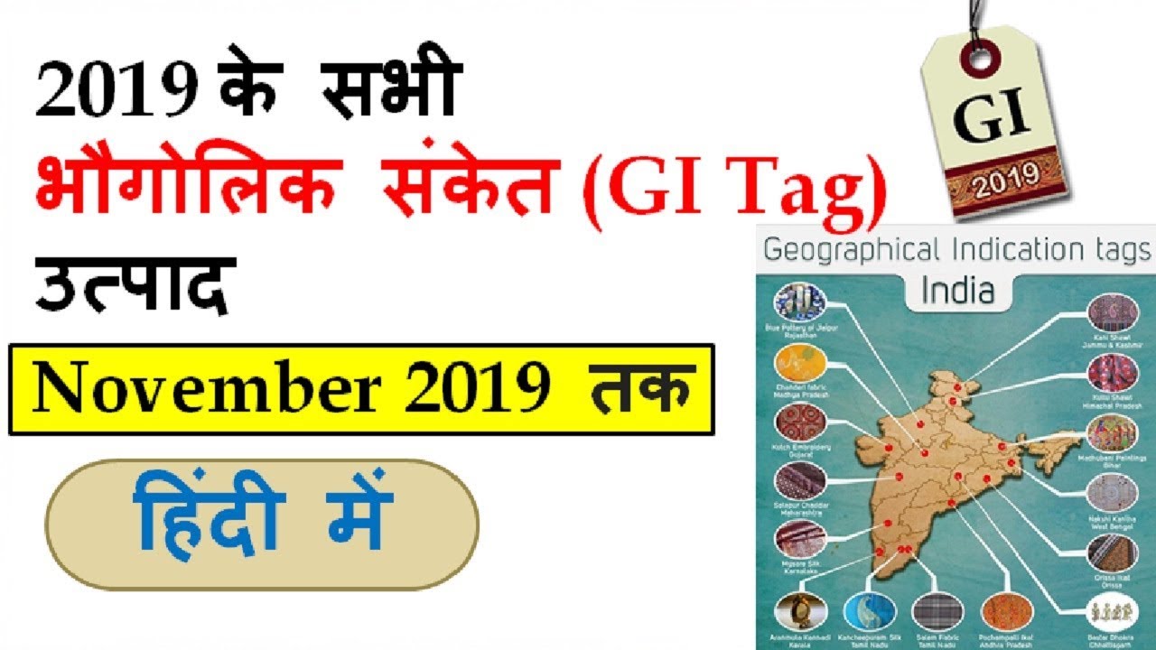 List of all GI Tags of 2019 in Hindi & English | Geographical ...