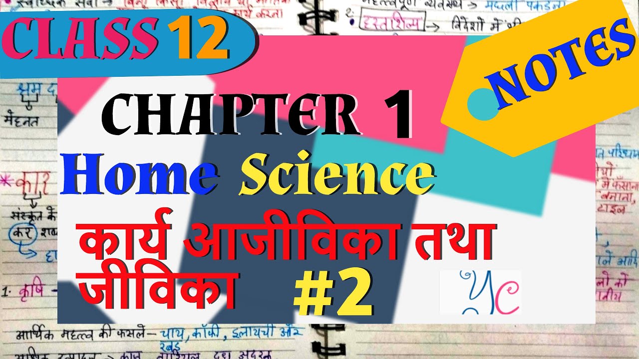Class 12th Home Science chapter 1 work livelihood and career कार्य ...