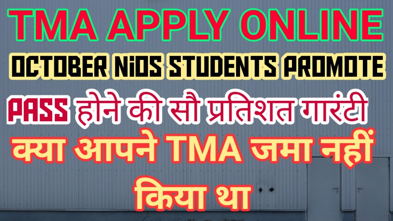 Apply Online Tma For July Promoted Students - YouTube