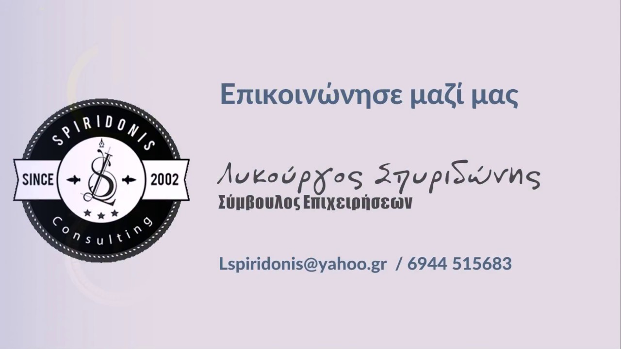 ΝΕΟ ΠΡΟΓΡΑΜΜΑ ΕΣΠΑ ΓΙΑ ΙΔΡΥΣΗ ΤΟΥΡΙΣΤΙΚΩΝ ΕΠΙΧΕΙΡΗΣΕΩΝ - YouTube