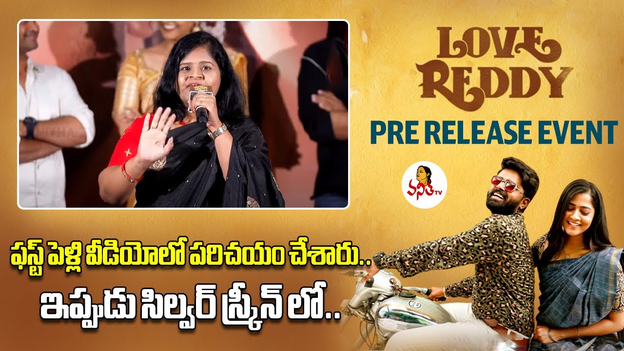 ఫస్ట్ పెళ్లి వీడియోలో పరిచయం చేశారు.. ఇప్పుడు సిల్వర్ స్క్రీన్ లో ...