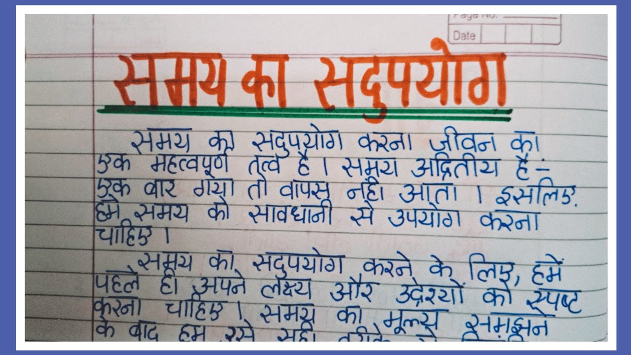 समय का सदुपयोग पर निबंध/Samay Ka Sadupyog Nibandh/Samay Ka Mahatav ...