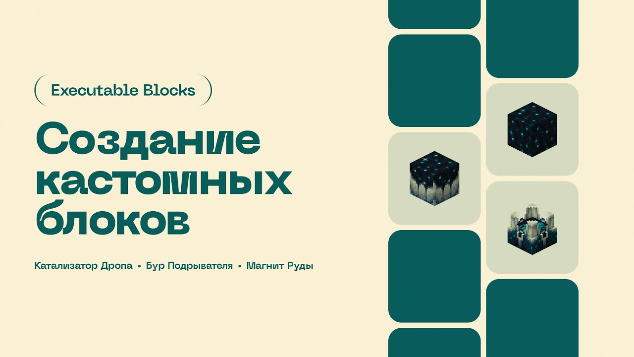 🌟 БУР ПОДРЫВАТЕЛЯ, МАГНИТ РУДЫ, КАТАЛИЗАТОР ДРОПА / EXECUTABLE BLOCKS ...