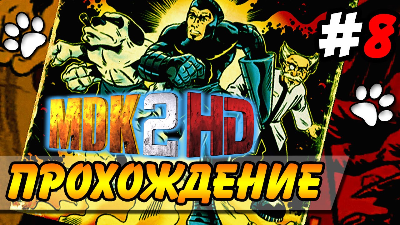 MDK 2 HD Прохождение Часть 8 - YouTube