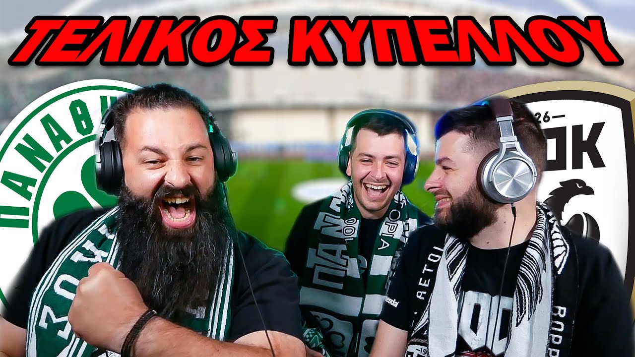 ΤΕΛΙΚΟΣ ΚΥΠΕΛΛΟΥ 2022! ΠΑΝΑΘΗΝΑΪΚΟΣ - ΠΑΟΚ | TechItSerious - YouTube