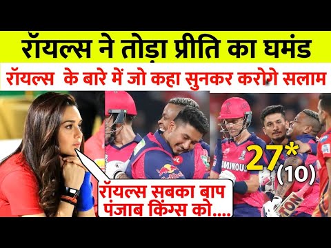 watch rr won Preity Zinta cry stadium sad reaction 💔 | rr vs pbks ...