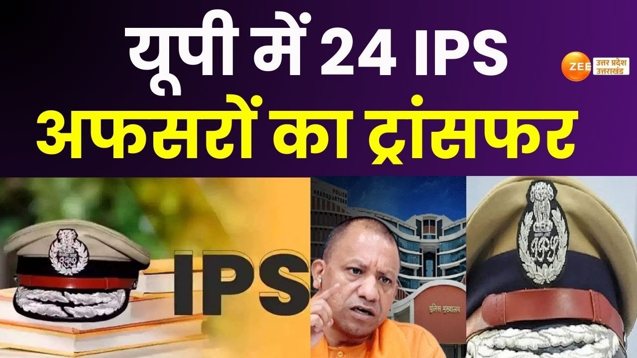 UP IPS Transfer : यूपी में 24 IPS अफसरों का ट्रांसफर, नीरा यादव ADG यूपी 112 बनाई गईं - YouTube