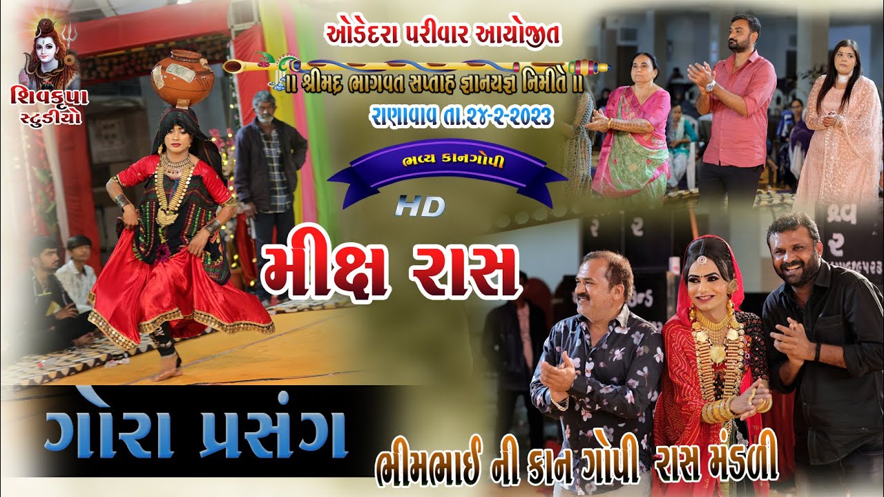 05-RANAVAV~2023 || Gora Prasang || Mix Raas || Bhimbhai Adityana Kan ...