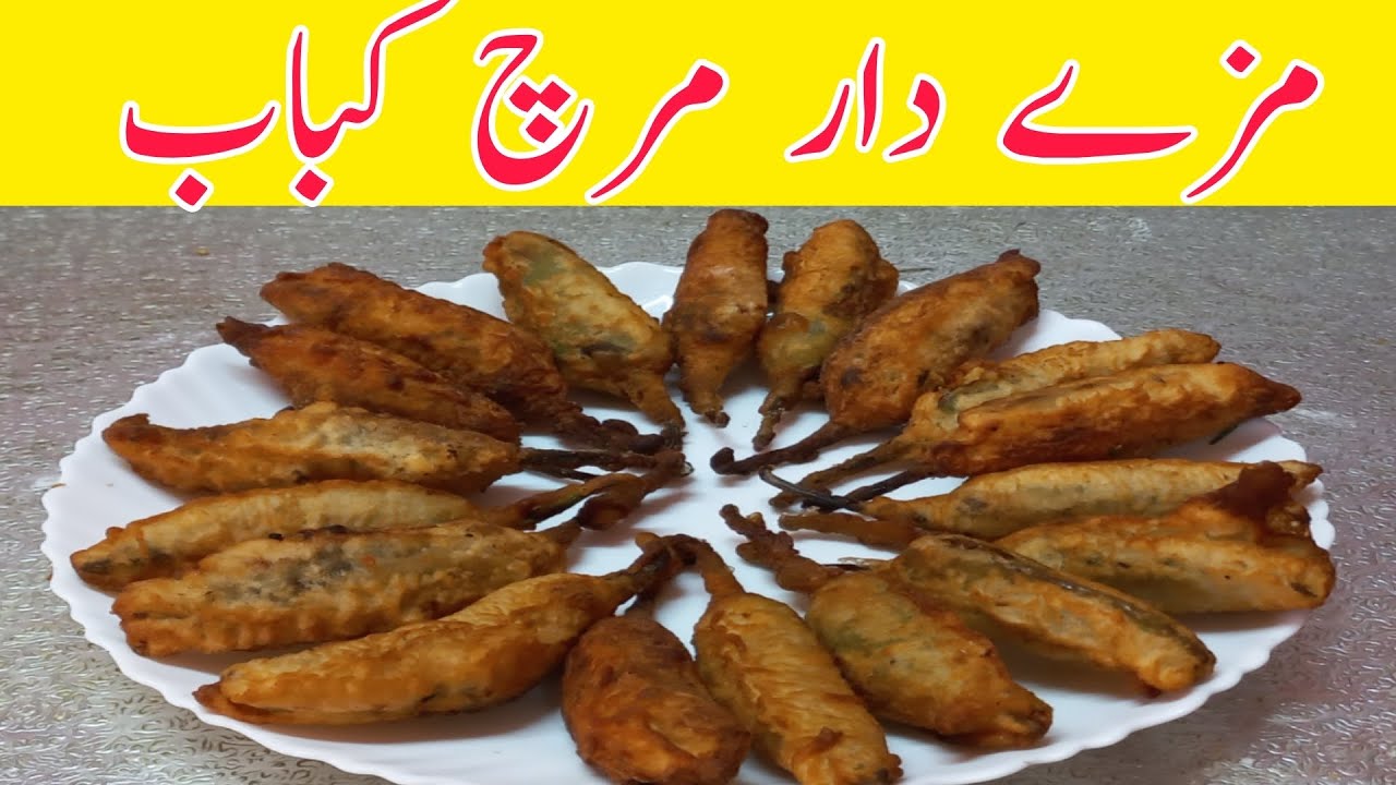 Chilli Kebab Recipe by Albait Kitchen - YouTube