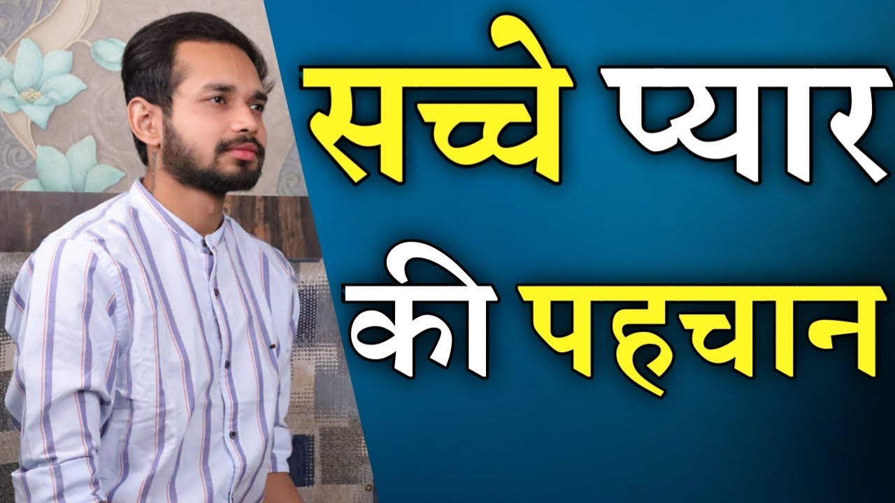 सच्चे प्यार की पहचान | Signs of True Love | By Crazy Philosopher - YouTube