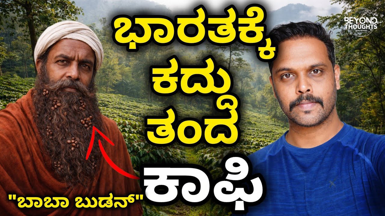 History of Coffee in Kannada | RK Studio - Kannada - YouTube