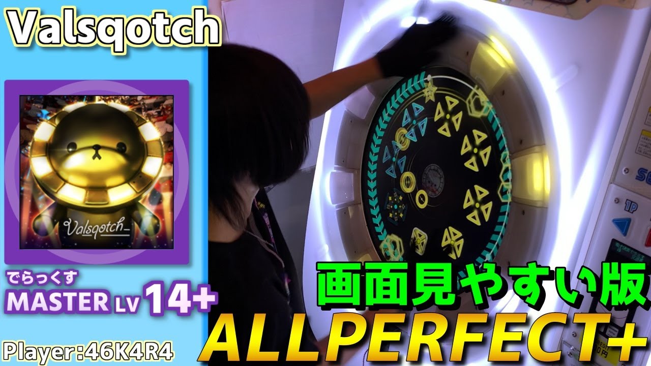 【maimaiプレイ手元動画】Valsqotch [Master LV14+](でらっくす譜面)【ALLPERFECT+】[画面見やすい版 ...