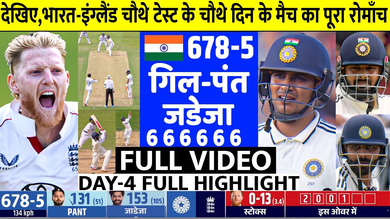 INDIA vs England 4th Test Day 4 Full Highlights: Ind vs Eng 4th Test ...